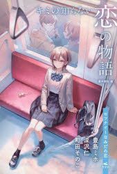 YESASIA: kimi no shiranai koi no monogatari setsunai namida no koi ...