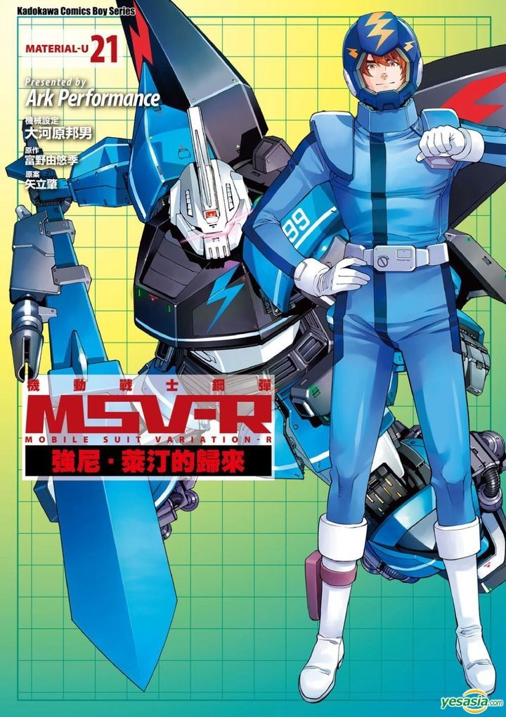 YESASIA : 機動戰士鋼彈 MSV-R 強尼．萊汀的歸來 (Vol.21) - 富野由悠季, Ark Performance, 台灣角川 - 中文漫畫 - 郵費全免 - 北美網站