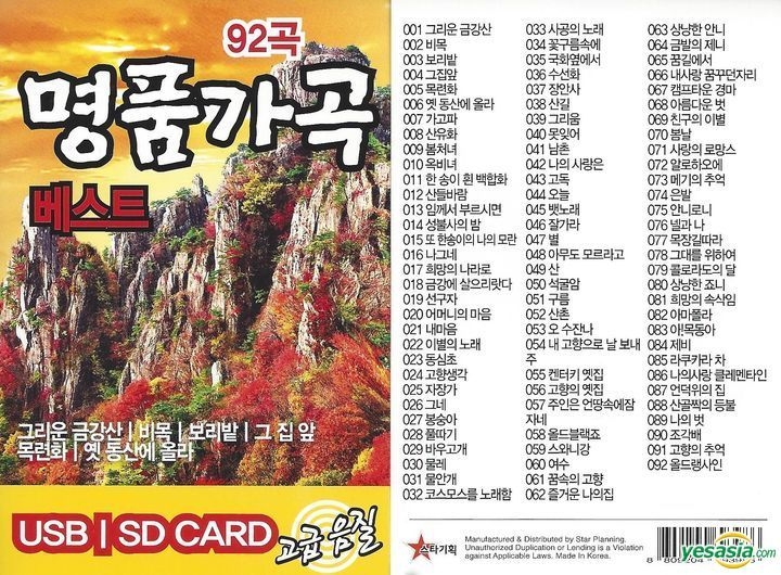 YESASIA: Korea Song Best 92 Songs USB CD - Media Mall - Korean Music ...