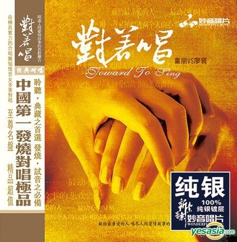 YESASIA: Forward To Sing (Silver CD) (China Version) CD - Tong Li, Liao Huan, Wonderful Music ...