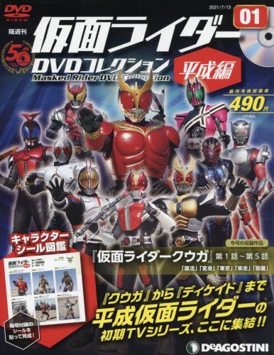 YESASIA : Kamen Rider DVD Collection 平成 (全國版) 35732-07/13 2021 - - 日本雜誌 ...