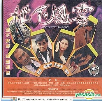 YESASIA: Underground Warfare VCD - Dick Wei, Ku Feng, Universe Laser ...