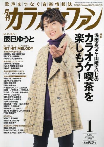 YESASIA: Monthly Karaoke Fan 13635-01 2023 - - Japanese Magazines ...