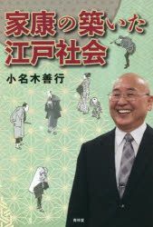 YESASIA: ieyasu no kizuita edo shiyakai - onagi zenkou - Books in ...