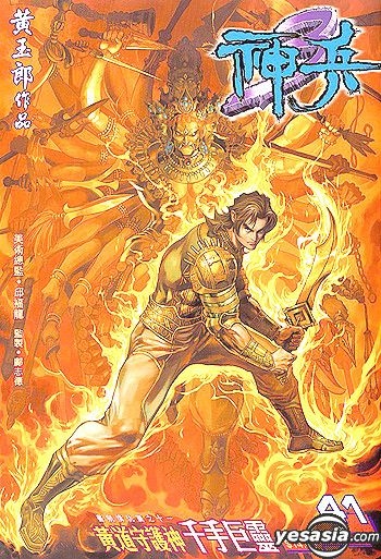 YESASIA: Shen Bing 3 Vol.41 - Tony Wong, Jade Dynasty (HK) - Comics in ...
