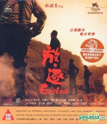 YESASIA: Exiled (Hong Kong Version) VCD - Nick Cheung, Richie Jen, Mega ...