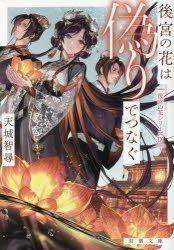 YESASIA: koukiyuu no hana wa itsuwari de tsunagu futaba bunko a 60 9 ...