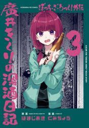 YESASIA: Bocchi the Rock! Side Story: Kikuri Hiroi's Heavy-Drinking ...