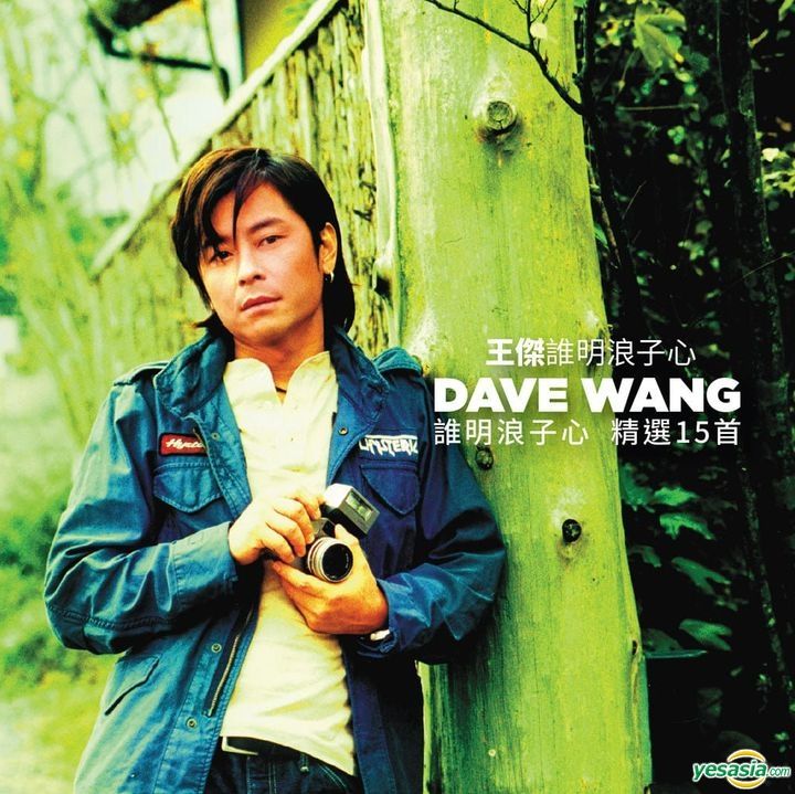 YESASIA: Dave Wong (2 Vinyl LP) - Dave Wang, EEG Emperor Entertainment ...