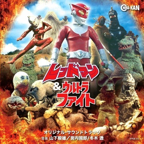 YESASIA: Redman & Ultra Fight Original Soundtrack (Japan Version) Music ...