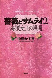 YESASIA: bara to samurai ni bara to samurai 2 kaizoku jiyoou no kikan ...