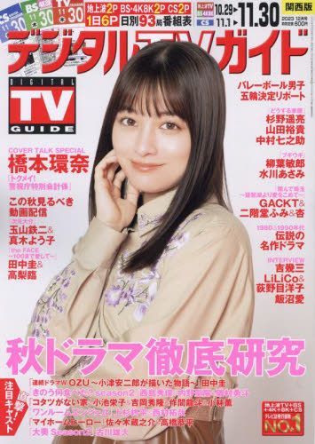 YESASIA: Digital TV Guide (Kansai Edition) 16531-12 2023 - Tokyo News ...