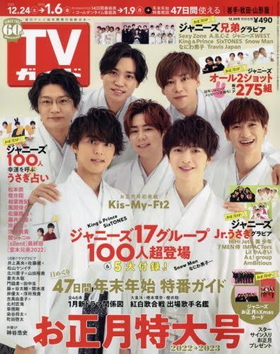 YESASIA: Weekly TV Guide (Iwate/Akita/Yamagata) 21195-12/30 2022 ...