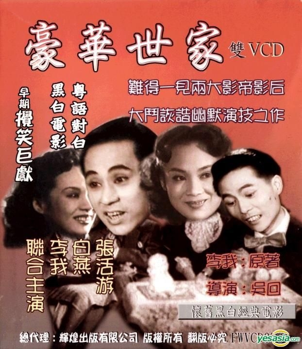 YESASIA: The Noble Family (1954) (VCD) (Fai Wong Version) (Hong Kong ...