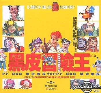 YESASIA: Yappy Dog (Vol.1-12) (To Be Continued) (Taiwan Version) VCD ...
