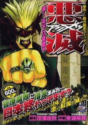 YESASIA: akumetsu metsu amakudari kanriyouhen akita totsupu komitsukusu ...