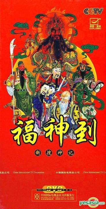 YESASIA: Fu Shen Dao Xin Sou Shen Ji (DVD) (China Version) DVD - China ...
