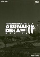 YESASIA: Abunai Deka Vol.6 (Japan Version) DVD - Nakamura Toru, Asano Atsuko - Japan TV Series ...