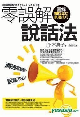 YESASIA: Ling Wu Jie Shuo Hua Fa : Tu Jie100% Cheng Gong Biao Da Ji Qiao - Ping Mu Dian Zi, Chun ...