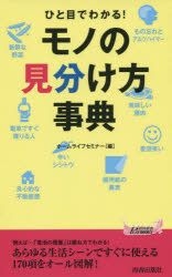 YESASIA: hitome de wakaru mono no miwakekata jiten seishiyun shinshiyo ...