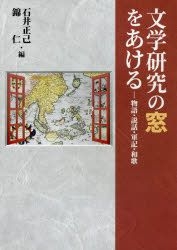 YESASIA: bungaku kenkiyuu no mado o akeru monogatari setsuwa gunki waka ...