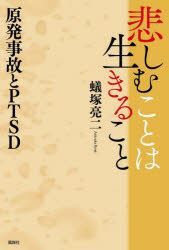 YESASIA : kanashimu koto wa ikiru koto gempatsu jiko to pi tei esudei ...