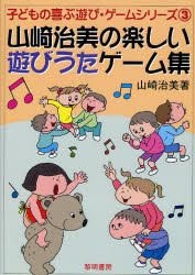 YESASIA: yamazaki harumi no tanoshii asobiuta ge mushiyuu kodomo no ...