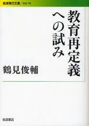 YESASIA: kiyouiku saiteigi eno kokoromi iwanami gendai bunko shiyakai ...