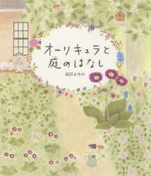 YESASIA: o rikiyura to niwa no hanashi - maeda mayumi - Books in ...