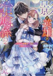 YESASIA: kage no eiyuu no chiyugakari 2 2 meritsusa bunko a 7 2 kojirase fukushiyuushiya no ...