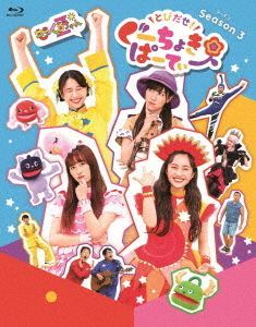 YESASIA : Tobidase! Gu Choki Party Season 3 (Blu-ray)(日本版) Blu-ray ...