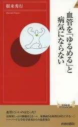 YESASIA: ketsukan o yurumeru to biyouki ni naranai seishiyun shinshiyo ...
