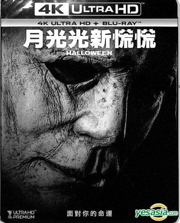 YESASIA: Halloween (2018) (4K Ultra HD + Blu-ray) (Taiwan Version) Blu-ray - Jamie Lee Curtis ...