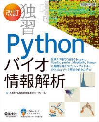 YESASIA: dokushiyuu paison baio jiyouhou kaiseki jitsuken igaku dokushiyuu PYTHON baio jiyouhou ...