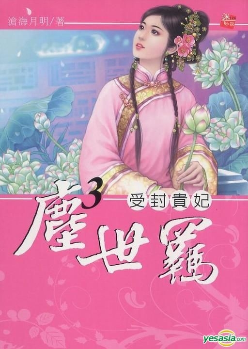 YESASIA: Chen Shi Ji 3 Shou Feng Gui Fei - Cang Hai Yue Ming, Geng Lin ...