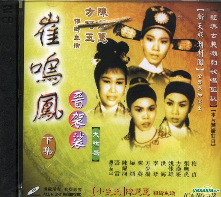 YESASIA: Cui Ming Feng Jin Jia Sha (VCD) (Part 2) (End) (Hong Kong ...