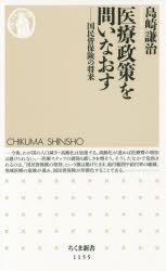 YESASIA: iriyou seisaku o toinaosu kokumin kaihoken no shiyourai ...