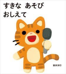 YESASIA: suki na asobi oshiete - arai hiroyuki - Books in Japanese ...