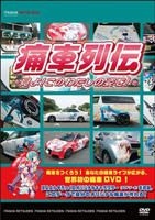 YESASIA: Itasha Retsuden - Miyo! Kono Watashi no Sugata wo! (DVD) (Japan Version) DVD - Nikkatsu ...