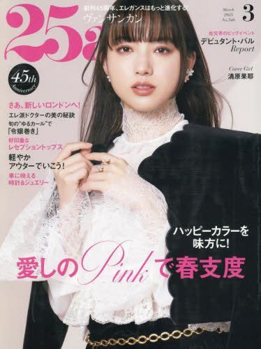 YESASIA: 25ans 01863-03 2025 - - Japanese Magazines - Free Shipping