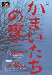YESASIA: kamaitachi no yoru sa tei su anivua sari butsuku kamaitachi no yoru 30TH ANNIVERSARY ...