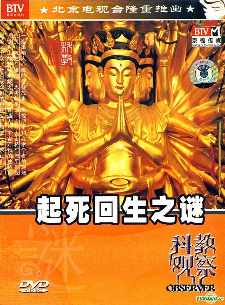 YESASIA: Qi Si Hui Sheng Zhi Mi (DVD) (China Version) DVD - He Nan Bai ...