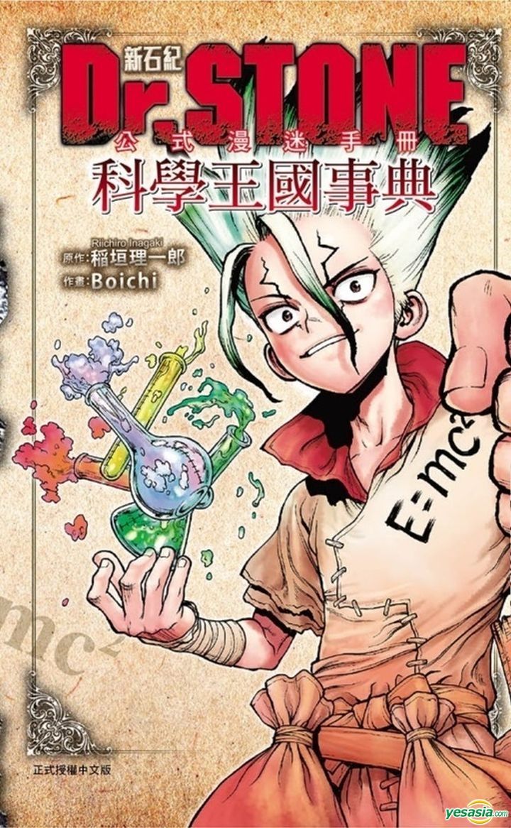 YESASIA: Dr. Stone Official Fan Book : Science Kingdom Encyclopedia ...
