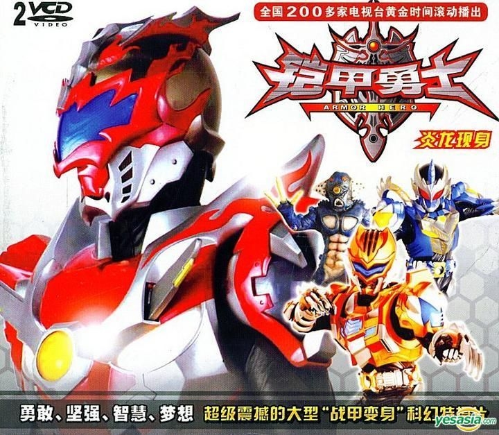 YESASIA: Armor Hero 1 - Yan Long Xian Shen (VCD) (China Version) VCD ...