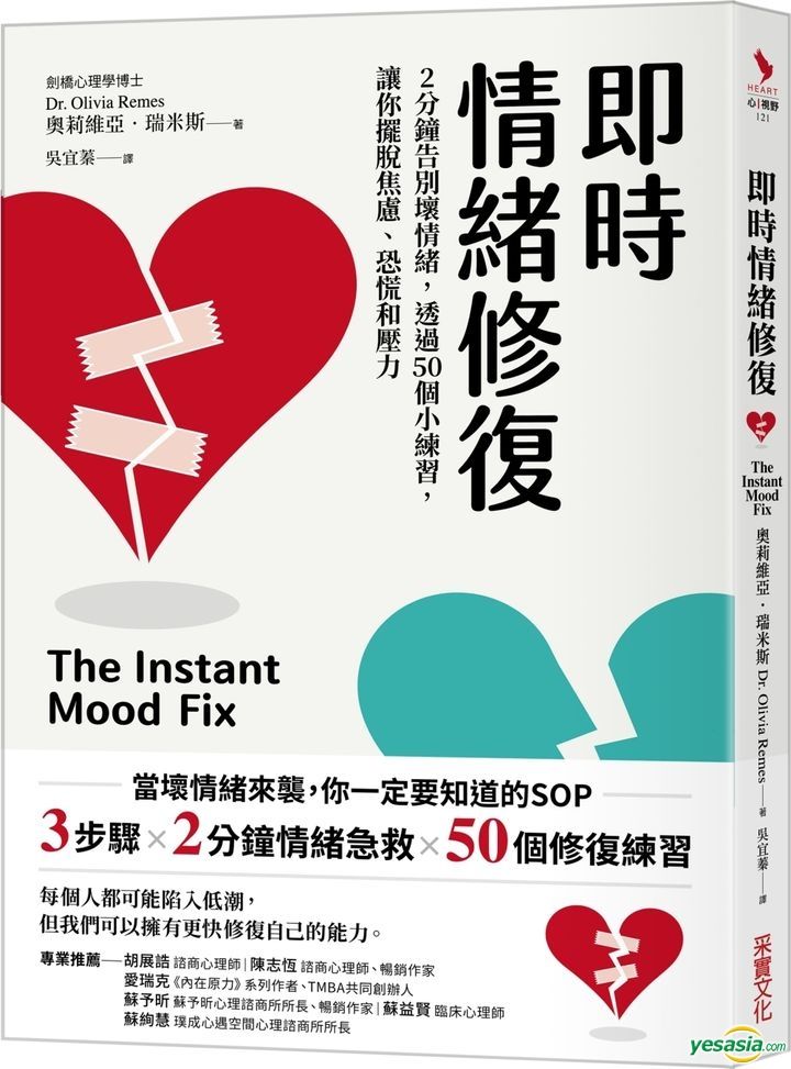 YESASIA: The Instant Mood Fix - Olivia Remes, WU YI ZHEN, Cai Shi Wen Hua - Taiwan Books - Free ...