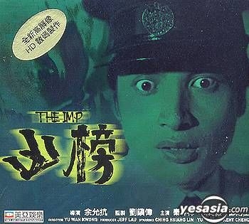 YESASIA: The IMP VCD - Kent Cheng, Yu Yee Ha, Mei Ah (HK) - Hong Kong ...