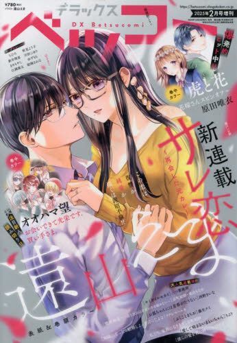 YESASIA: Betsucomi Zoukan 04794-02 2025 - Shogakukan - Japanese Magazines - Free Shipping