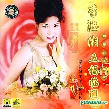 YESASIA: Li Chi Xiang Wu Fu Lin Men Yuan Zhuang MTV Karaoke (China ...