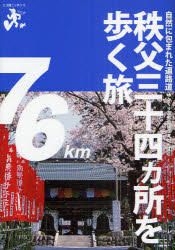 YESASIA: chichibu sanjiyuuyonkashiyo o aruku tabi shizen ni ...