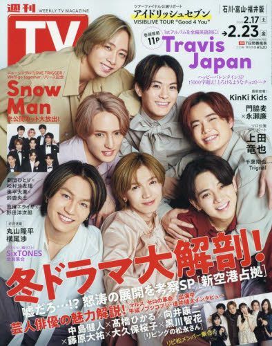 YESASIA : 週刊TV Guide (石川/富山/福井版) 22004-02/23 2024 - 東京 News 通信社 - 日本雜誌 ...